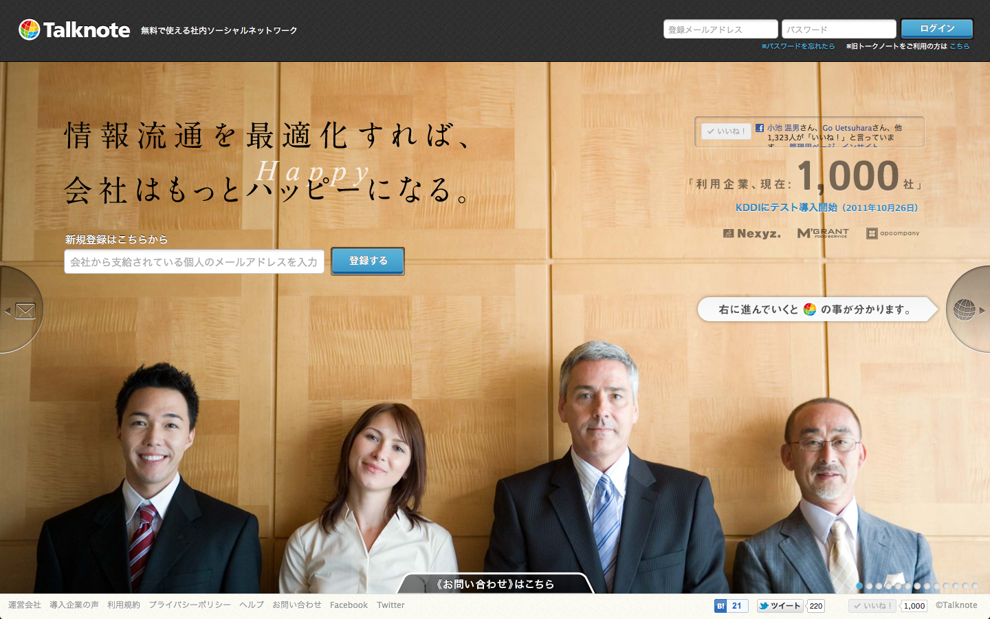 TOPページをリニューアルしました。 | お知らせ | Talknote