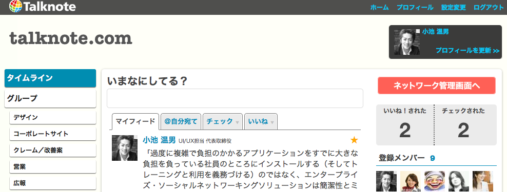 「いまなにしてる？」 | お知らせ | Talknote
