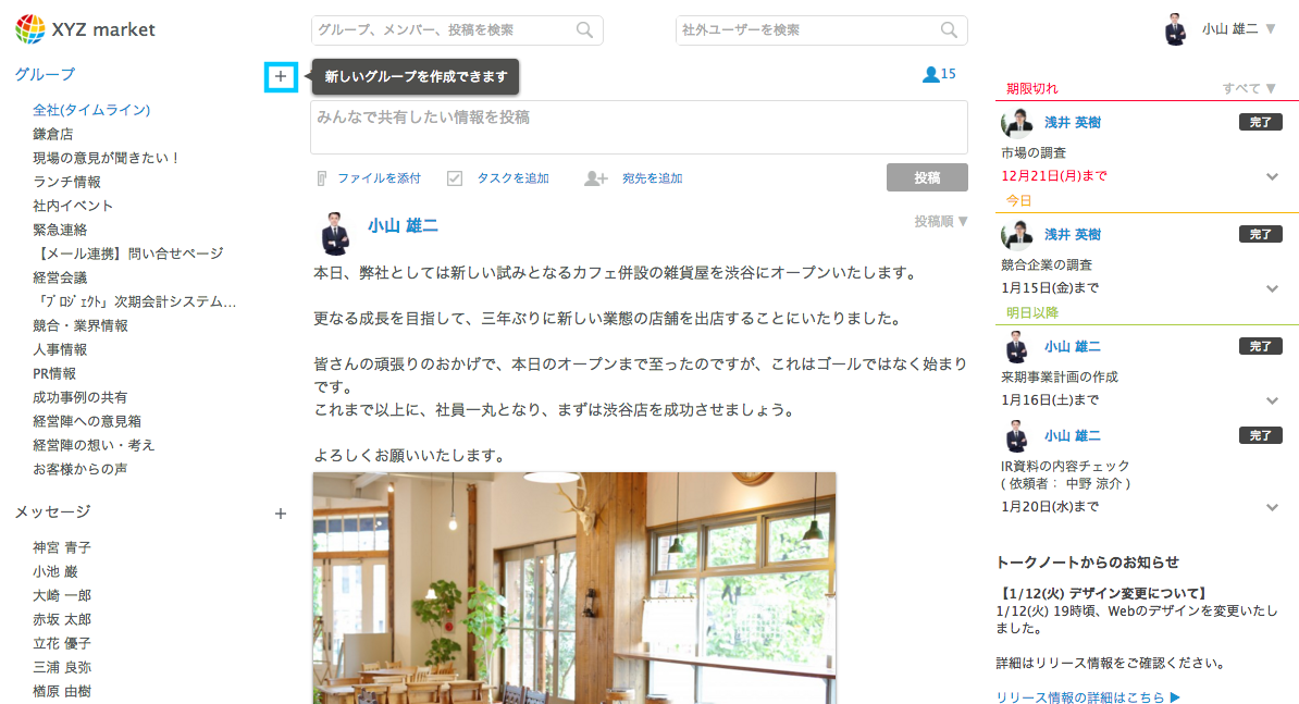 新しいWeb版デザインにリニューアルしました | お知らせ | Talknote